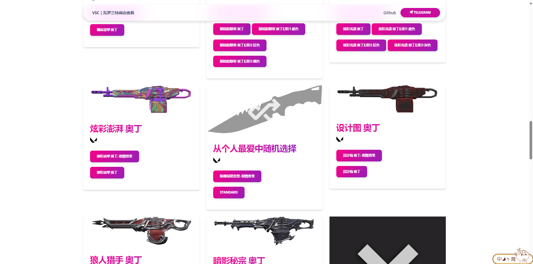 利用ValorantAPI开发商店查询网站 | GamerNoTitle